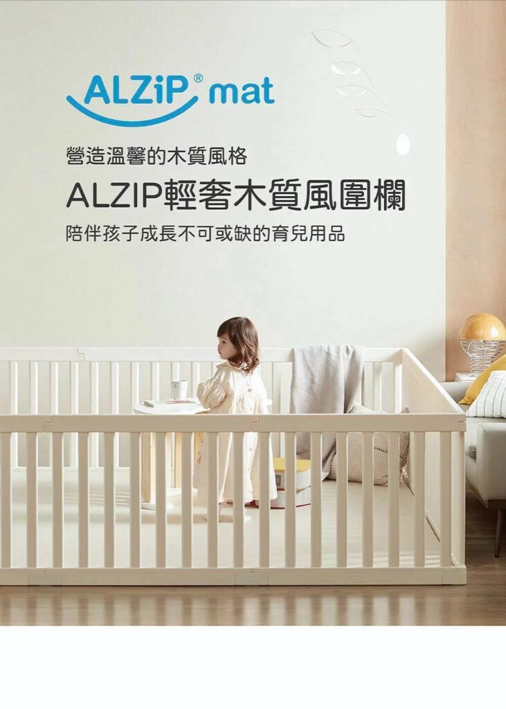 韓國ALZIPMAT 輕奢木質風圍欄+地墊 套組(4種尺寸) – BabyCar 親子購物網